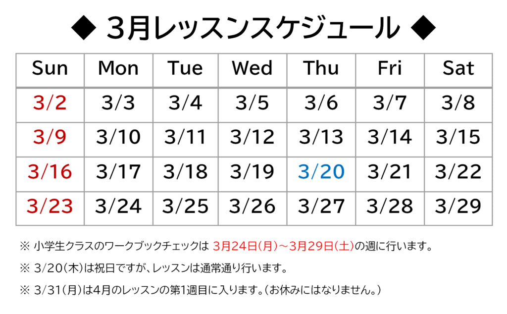 calendar feb march - 高松英会話ケビンズイングリッシュハウス｜高松市英会話教室